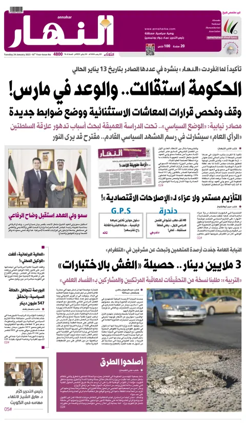 Annahar Newspaper Subscriptions - PressReader